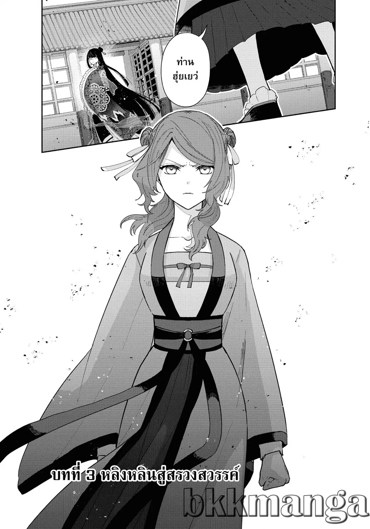 นางร้ายมือใหม่ เป็นกำลังใจให้ด้วยนะเจ้าคะ - BKK Manga