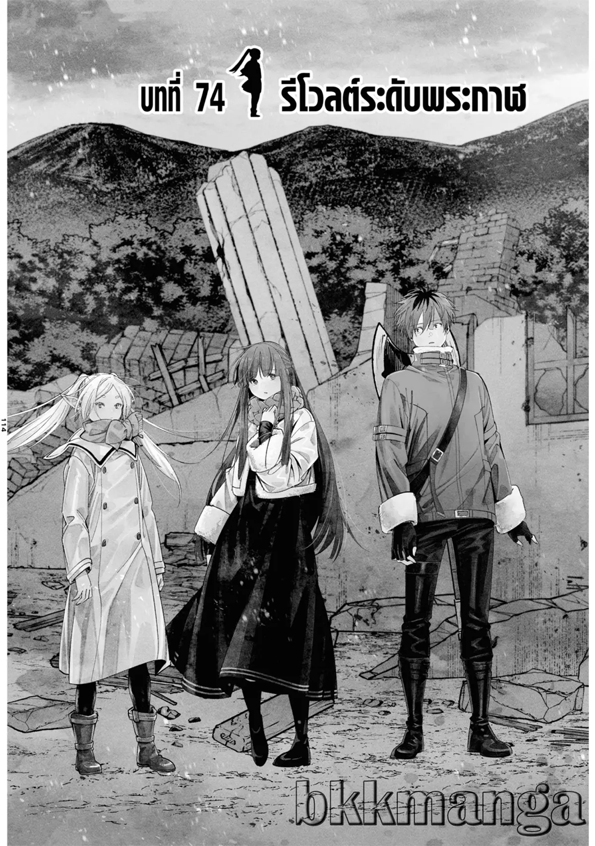 คำอธิษฐานในวันที่จากลา FRIEREN - BKK Manga