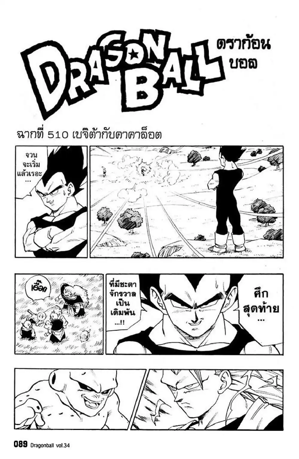 ดราก้อนบอล - BKK Manga